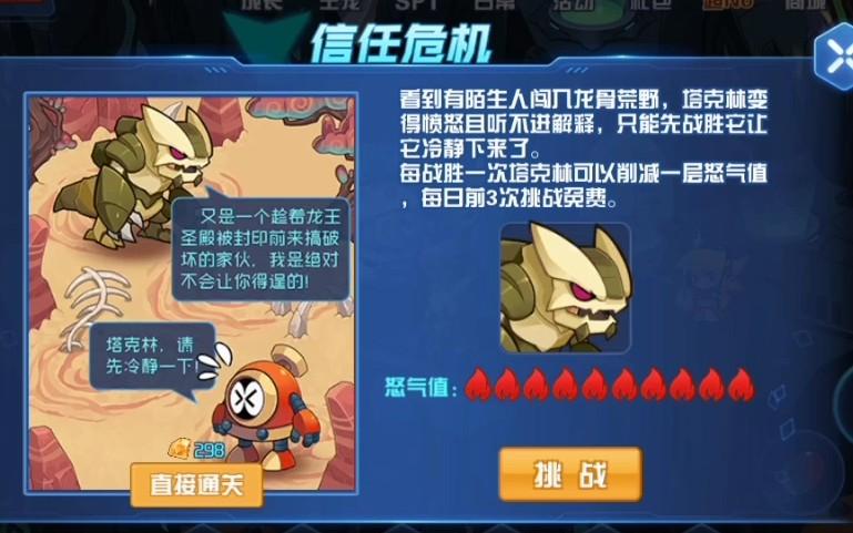赛尔号星球大战塔克林第二关图标