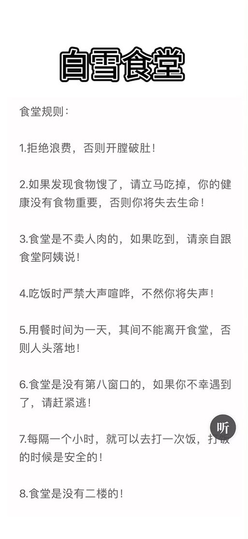 吃播讲规则怪谈截图