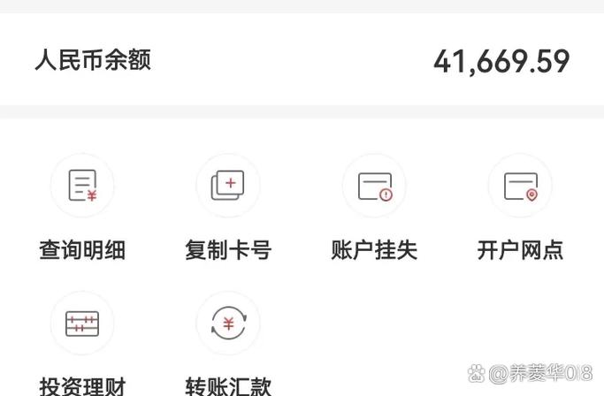 中国银行APP查询银行卡余额图标