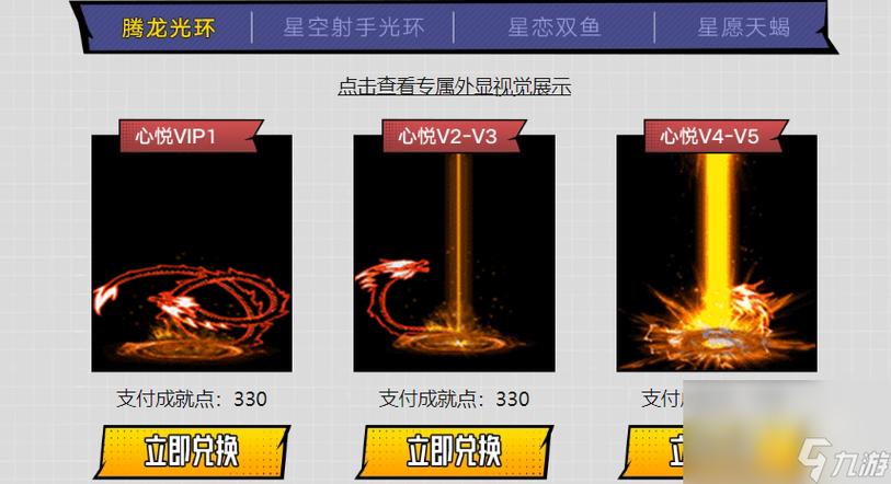 地下城心悦会员光环领取地址截图