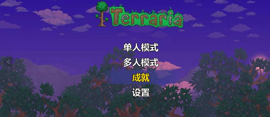 泰拉瑞亚存档消失截图
