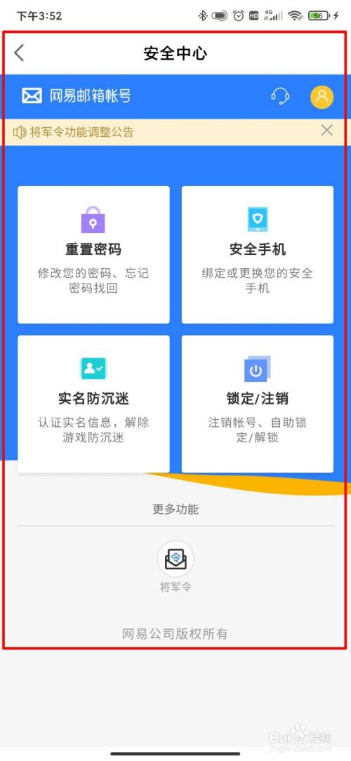 网易账号安全中心在哪里图标