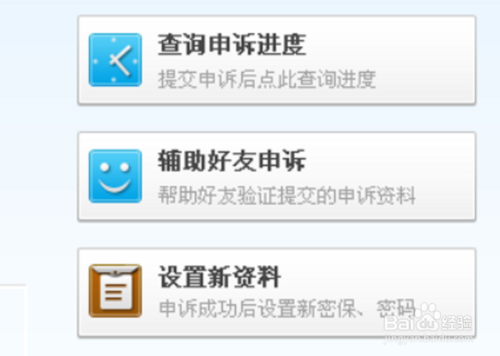 qq辅助好友申诉图标