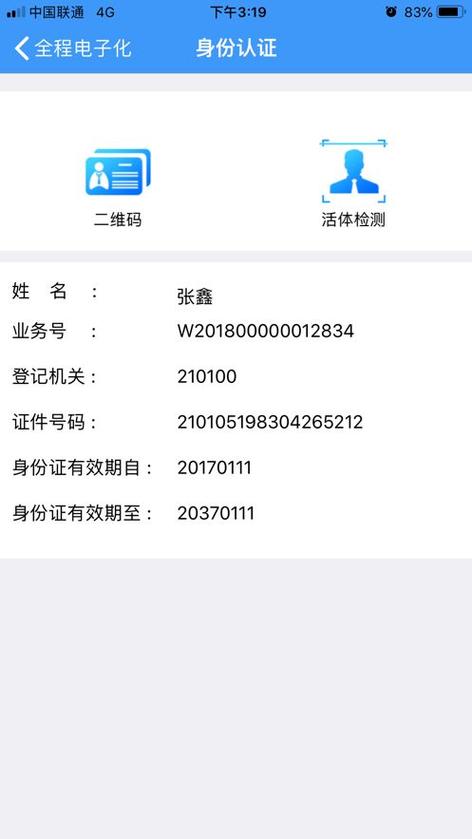 企业登记实名认证下载图标