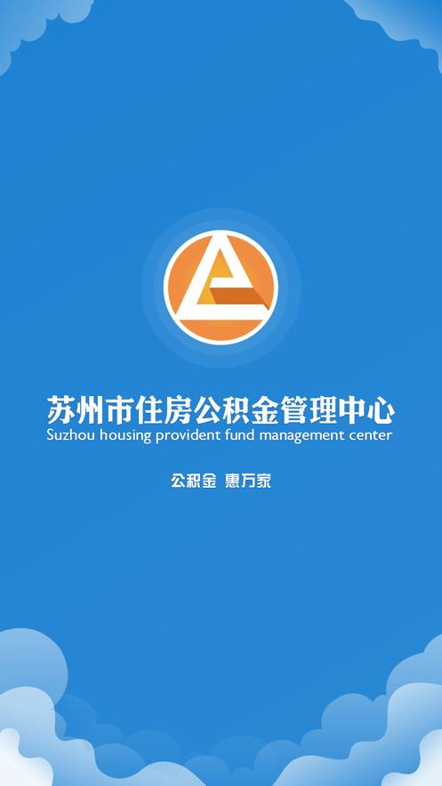 下载苏州公积金app截图