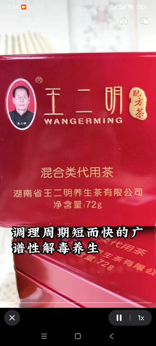 王二明养生茶多少钱一盒图标