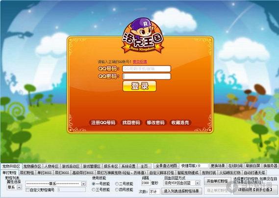 洛克王国暴雨辅助软件截图