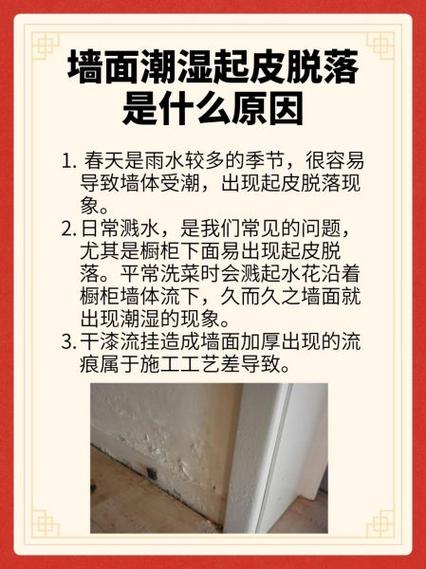 墙壁脱落掉皮怎么办截图