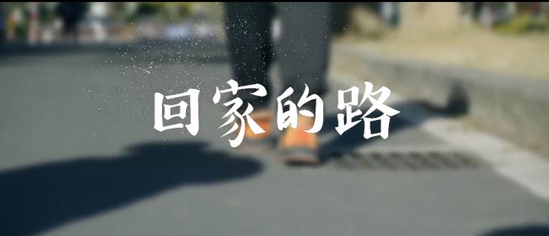 最新回家路查看截图