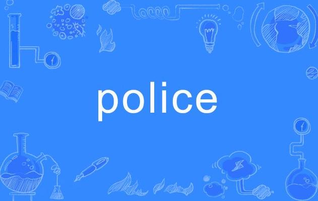 警察的英文单词图标