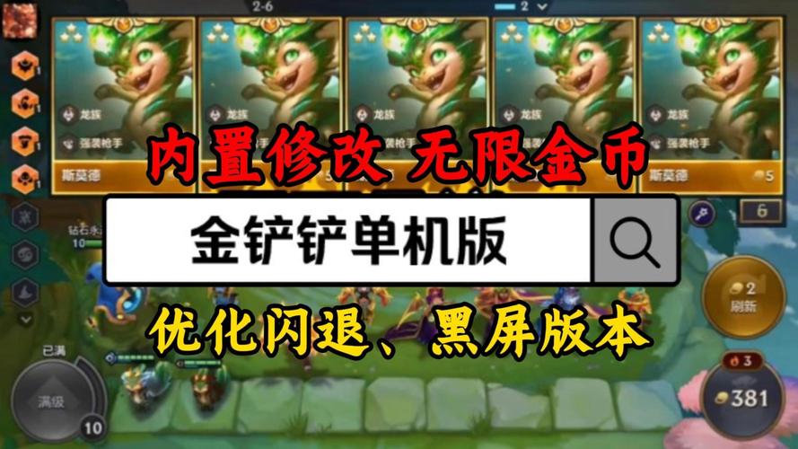 金铲铲辅助器无限金币图标