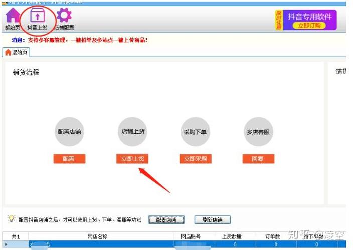 抖音小店上传商品教程截图