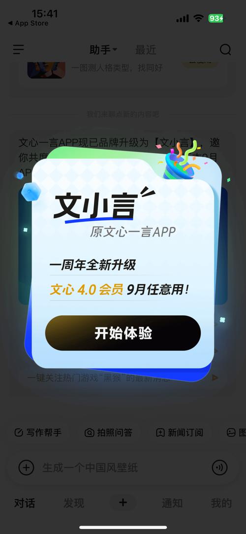 文小言APP2026最新版下载图标