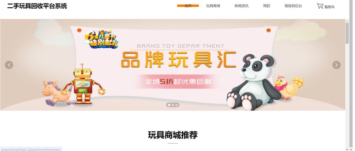 回收玩具的app图标
