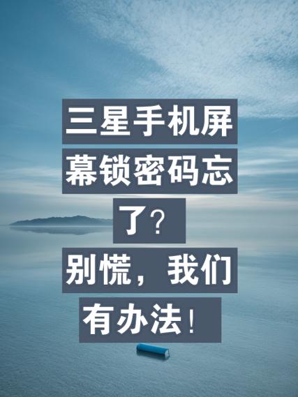 三星手机密码忘了怎么开锁图标