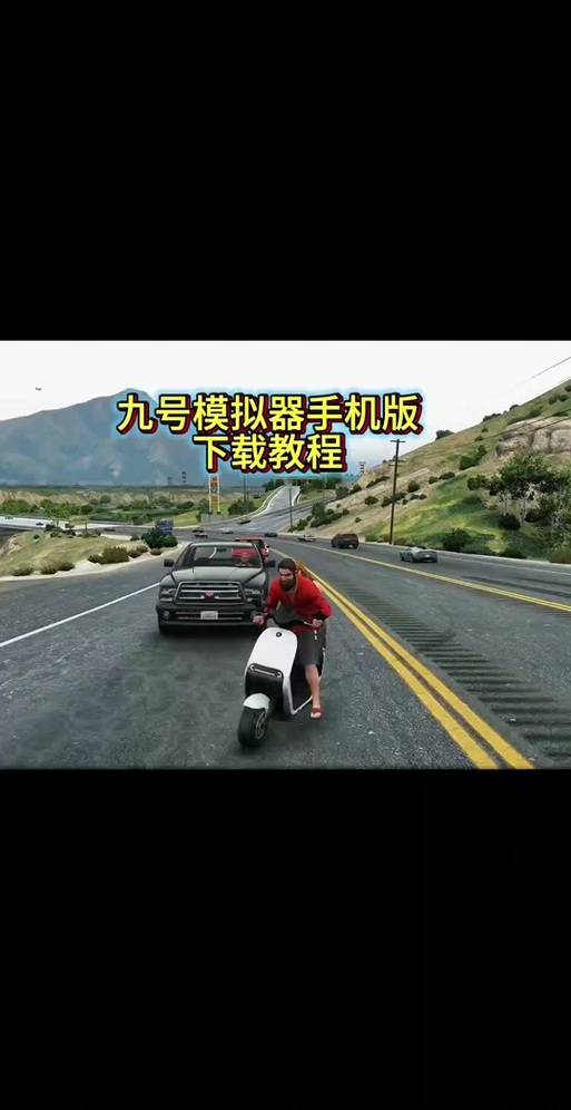 九号电动车游戏图标
