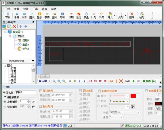 LED屏编辑图标
