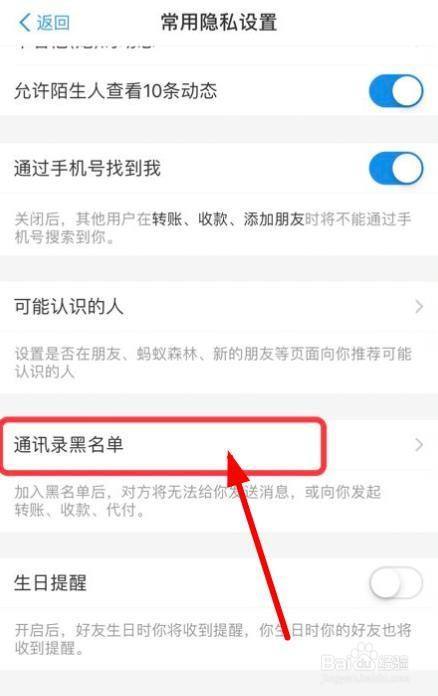 支付宝访问通讯录干嘛截图