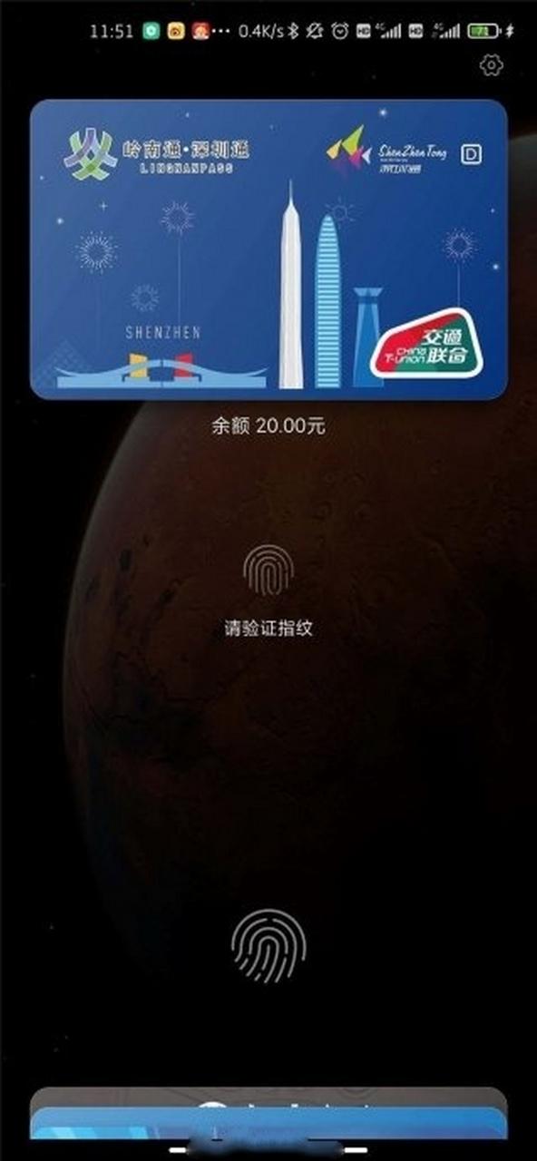 小米nfc深圳通截图