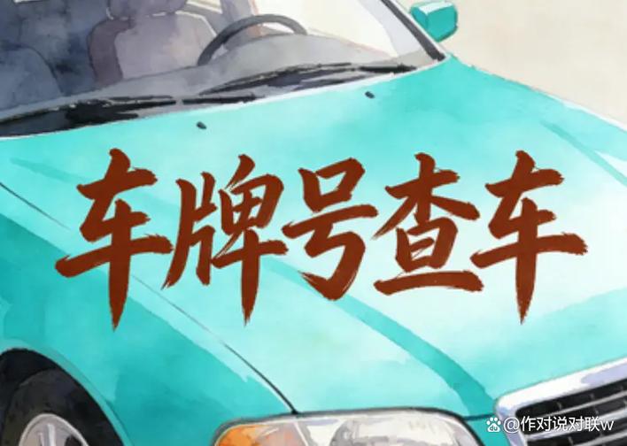 车牌查车图标