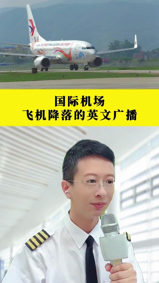 飞机落地语音播报声音mp3图标