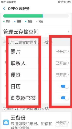 oppo手机怎么备份所有数据到云端图标