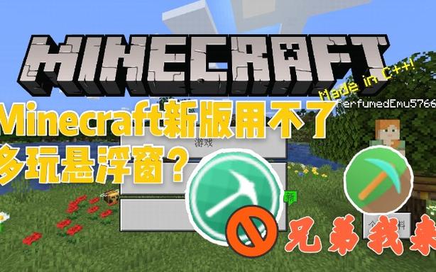 我的世界支持悬浮窗的版本图标