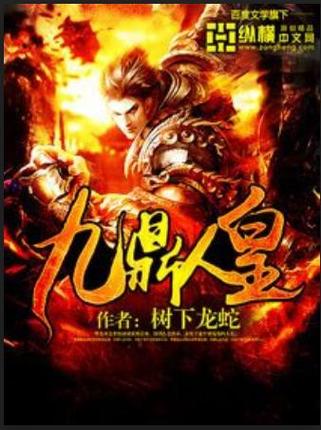 九鼎人皇图标