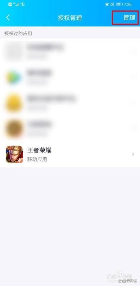 怎么取消王者荣耀在其他手机登录图标