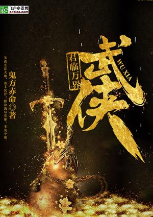 武侠之君临万界图标