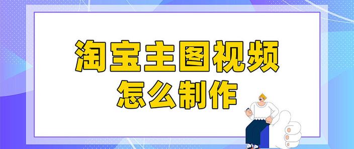 淘宝新手入门视频教程