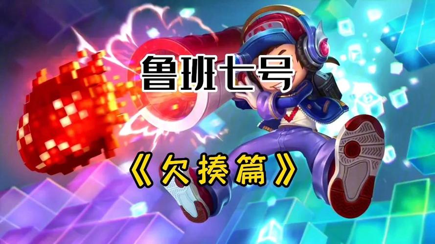 鲁班七号搞笑又欠揍的ID图标