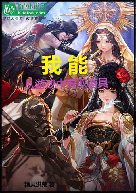 我能从游戏里提取物品