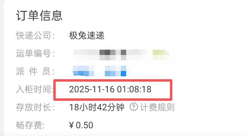 快递到丰巢没来短信截图