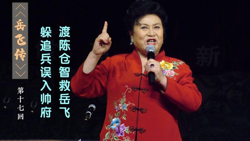 免费收听岳飞传刘兰芳图标