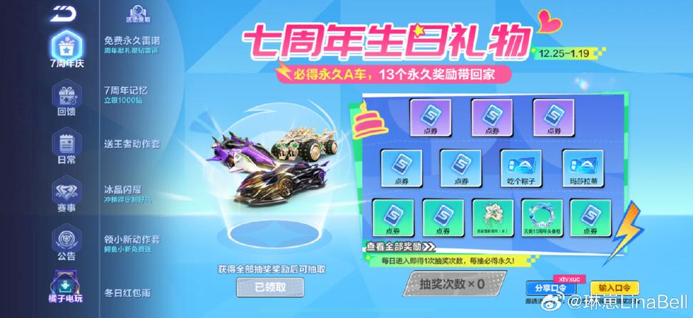 qq飞车生日送什么东西图标