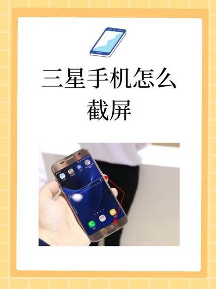 三星手机为什么截不了屏了