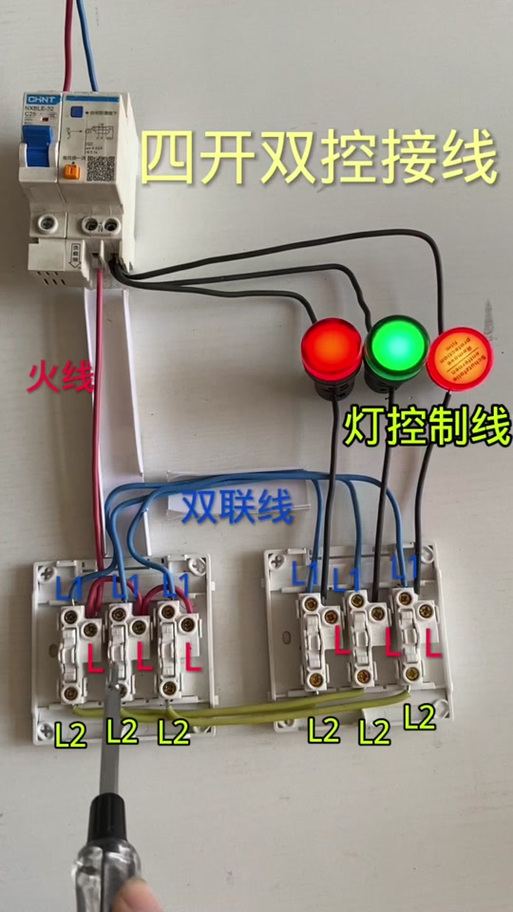 四开电灯开关怎么接线图标
