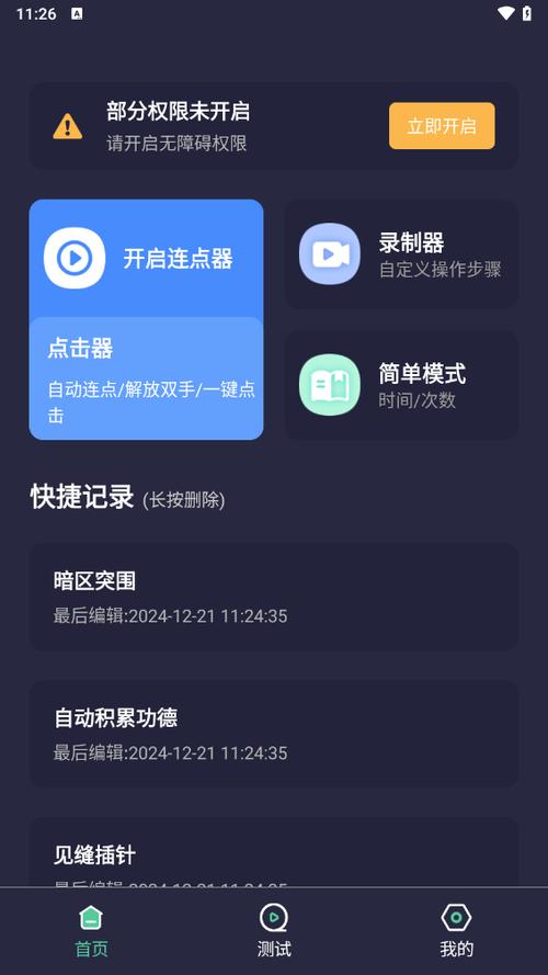 加速连点器图标