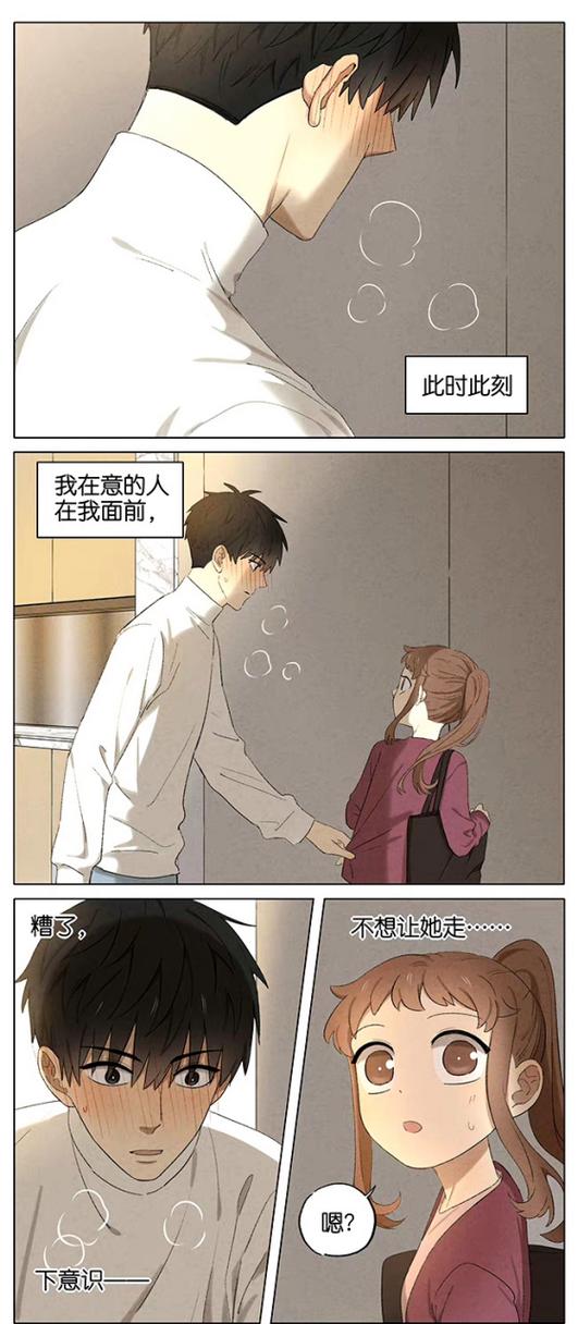 暗恋漫画最新章节图标