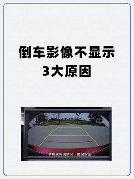 四轮电动车倒车影像不显示截图