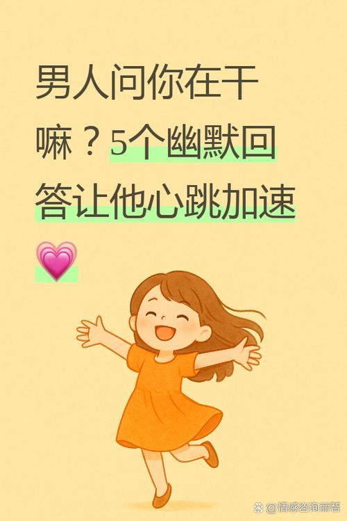 男生问我在干嘛怎么幽默回复图标