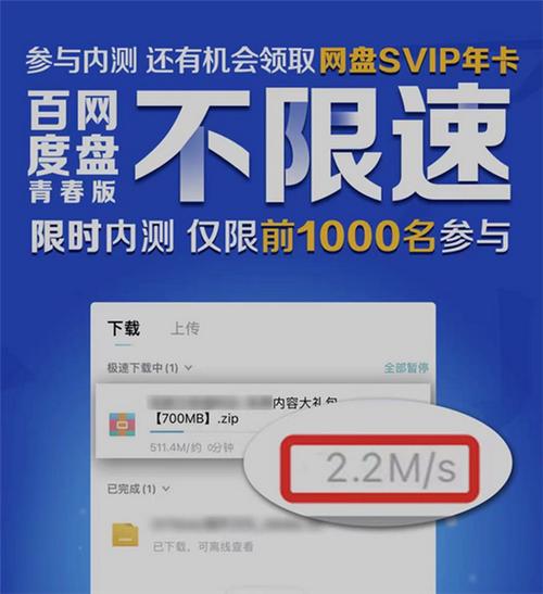百度网盘去广告不限速图标