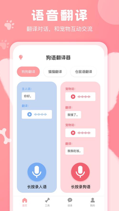 狗语翻译器下载免费图标