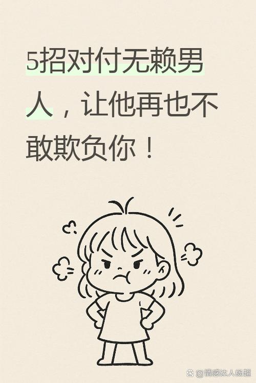 无赖怎么对付图标