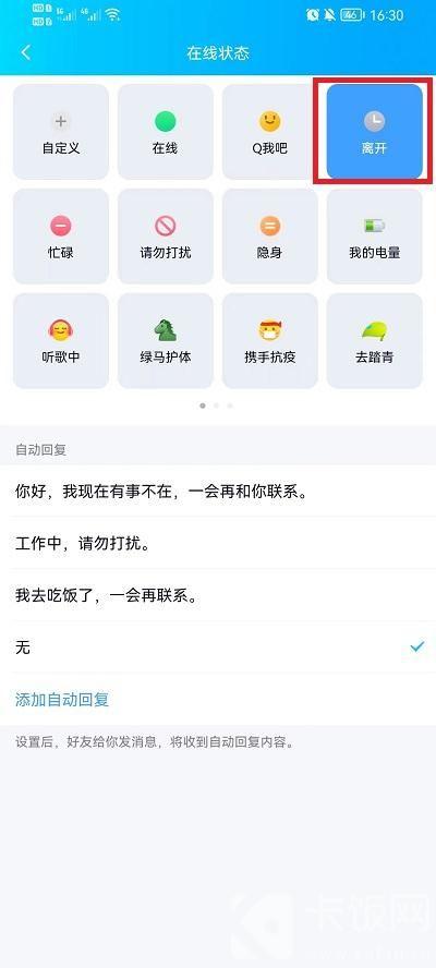 qq怎么弄成离线状态