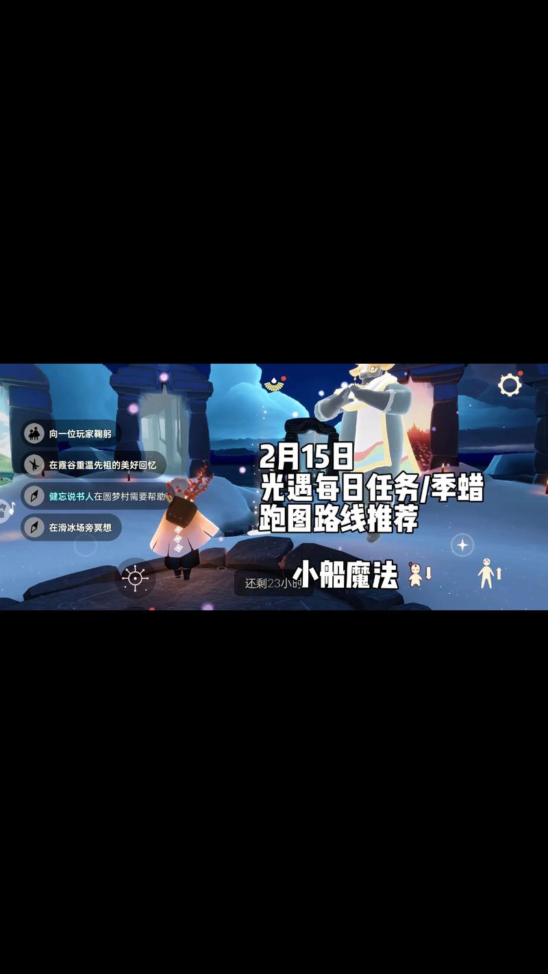 光遇今日每日任务1.13截图