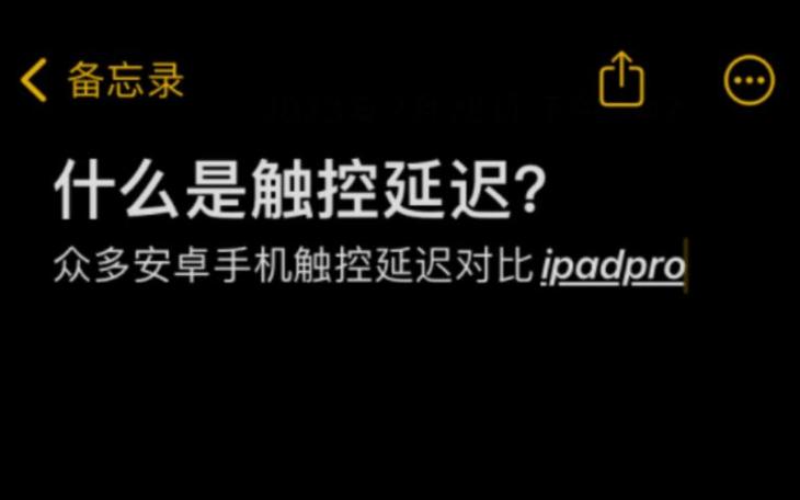 安卓手机触控延迟图标