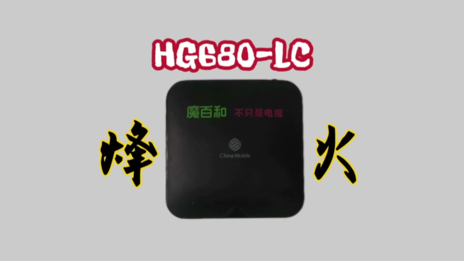 烽火hg650卡刷包图标
