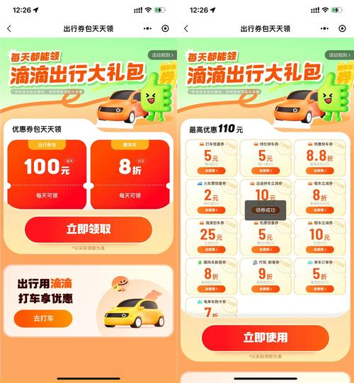 滴滴出行兑换码领取图标